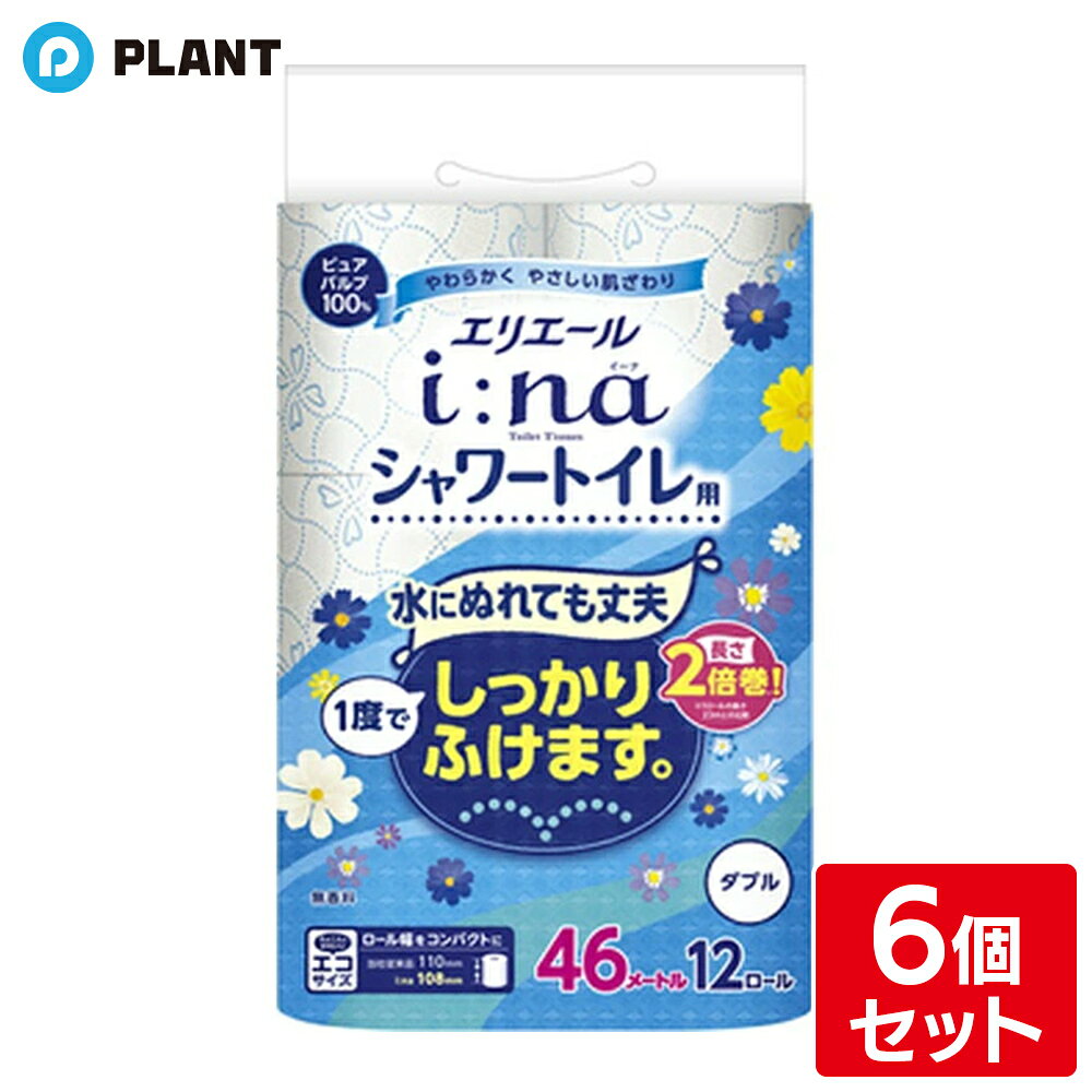 商品詳細 ●長さ2倍巻の46mでたっぷり長持ち。※1ロールの長さ23mとの比較。 ●デザインラミネートエンボス加工によりシャワー用2倍巻きを実現。 ●水にぬれても破れにくく、肌に貼りつきにくい。(i：na12Rダブルとの比較) ●面倒なトイ...