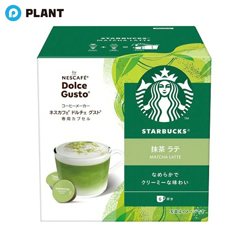 商品詳細 「スターバックス抹茶 ラテ」は、スターバックスで人気のメニューを ご 家庭で楽しむことができる製品。 香り高い抹茶の風味とクリーミーなミルクの味わいが特長で、鮮やかな色の抹茶の上にふわふわの白い泡がのった見た目も美しい抹茶ラテを、...