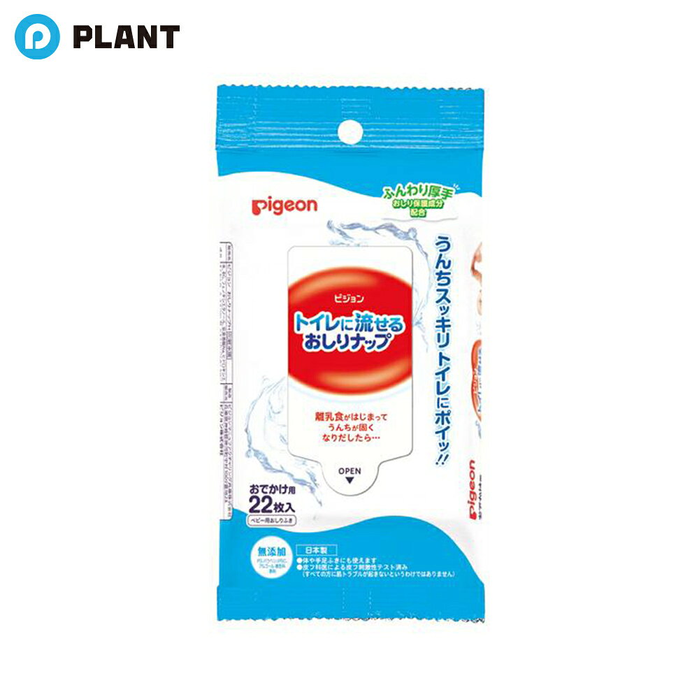 商品詳細 やさしいふき心地にこだわったピジョンおしりナップシリーズ。 うんちスッキリ　トイレにポイ！！トイレに流せるおしりナップのおでかけ用です。 離乳食がはじまってうんちが固くなりだしたらおすすめです♪ ●ふんわり厚手のやわらかシート。 ...