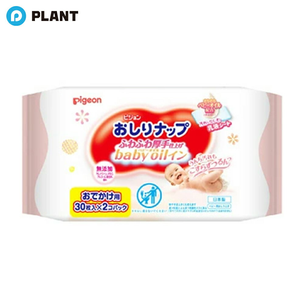 商品詳細 ふんわりやさしい肌ざわり ピジョン独自の乳液シートで、うんち汚れになじんでつるんっと落とす さらっとした天然ホホバ由来のベビーオイル（保湿成分）配合 生活になじむシンプルデザイン 無添加：PG、パラベン、IPBC（ブチルカルバミン...