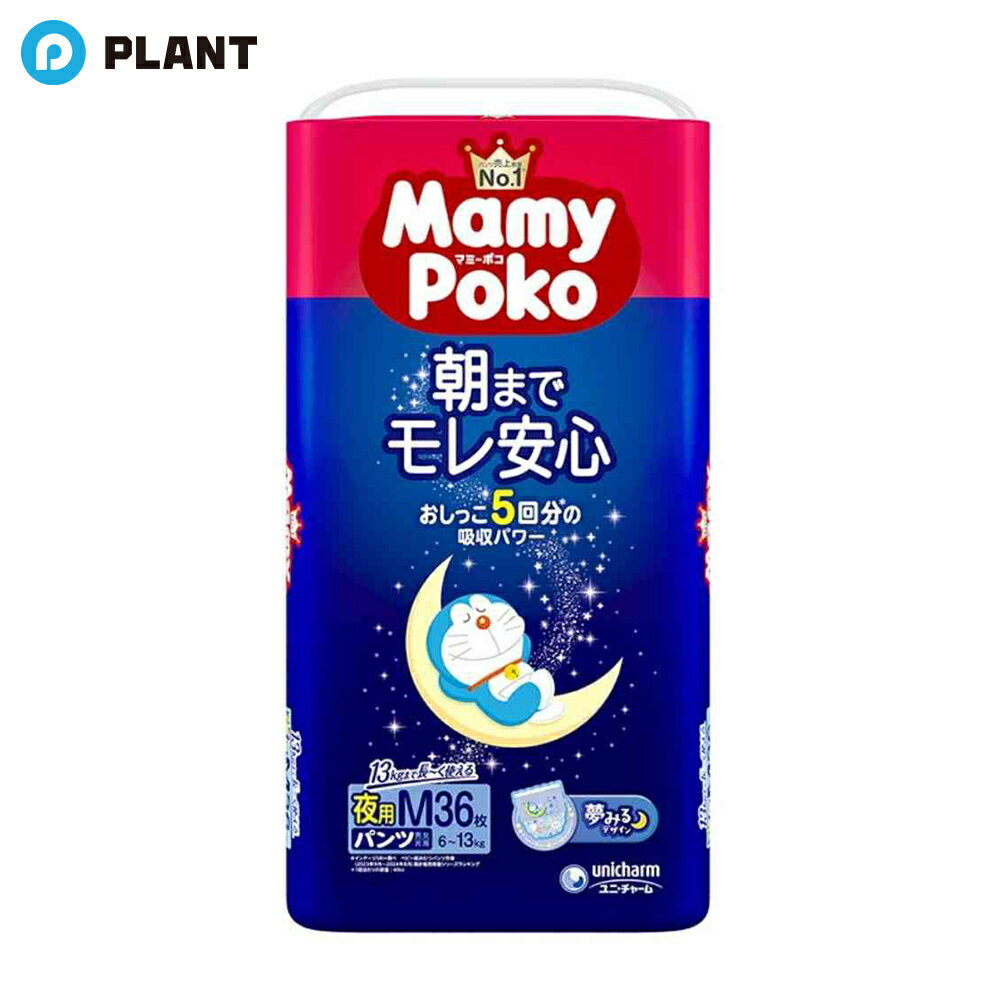 商品詳細 ●マミーポコ夜用パンツはおしっこ5回分※の吸収パワーで朝までモレ安心♪ ※1回当たりの尿量：40cc ●さらに夜用パンツだけの「夢みるデザイン」で夜も親子で楽しくおむつ替えができます。 注意事項 パッケージ・デザイン等は、予告なし...