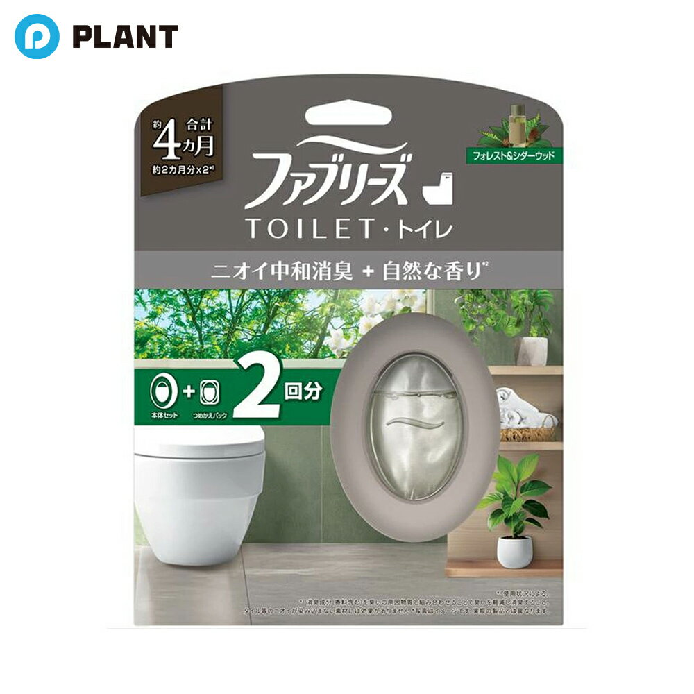 商品説明 ●合計約4カ月 約2カ月分×2 ※1 ●ニオイ中和消臭+自然な香り ※2 ※1 使用状況による。 ※2 消臭成分(香料含む)を臭いの原因物質と組み合わせることで臭いを軽減し消臭すること、タイル等のニオイが染み込まない素材には効果が...