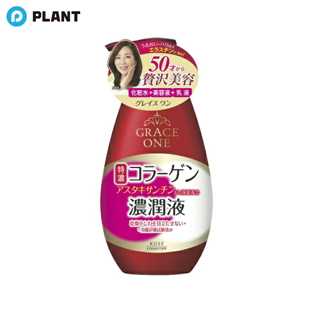 商品詳細 ●「化粧水」「美容液」「乳液」がこれ1つ！肌効果をぎゅっと凝縮した贅沢な保湿液です。 ●うるおい・ハリ成分(2種のコラーゲン・3種のヒアルロン酸)配合。ふっくらハリのあるお肌にみちびきます。 ●赤の贅沢保湿成分(アスタキサンチン・...