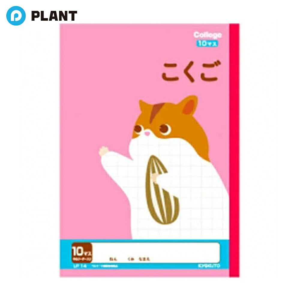 商品詳細 ●“まっしろなどうぶつ”たちといっしょに学ぼう！人気の動物イラスト柄の学習帳。 ●ノートを使うのが楽しくなる可愛くておしゃれなデザインなので、子供たちのやる気もアップ！こだわりの裏表紙イラストにも注目！ ●入数：1冊 ●本体サイズ...