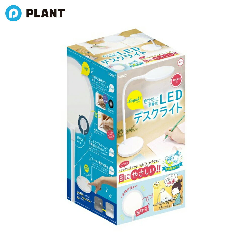 商品詳細 リビングでも明るく快適に勉強できるLEDデスクライトです。 円形の面発光でふんわりライトアップ！ 太陽光に近い昼白色でお子様の目にもやさしく、学習に最適です◎ スイッチひとつでオン・オフ＆調光可能◎ アームがぐねぐね曲がるので、角...