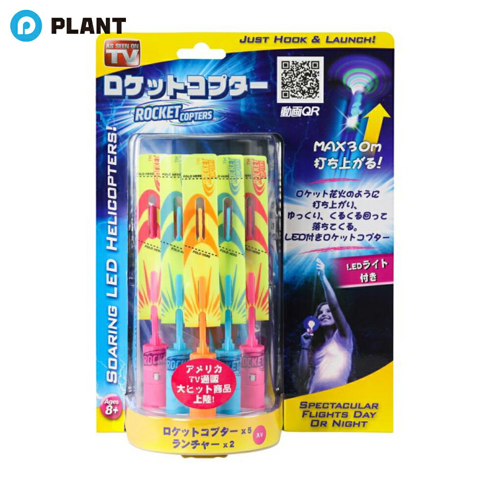 商品詳細 ロケット花火のように音を鳴らして打ち上がる。 LEDライト付き。 くるくる回ってゆっくり降下。 JAN 4573366179001
