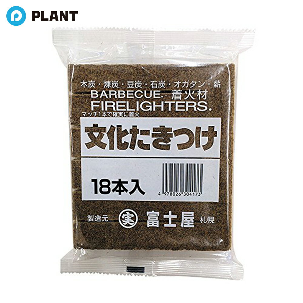 商品詳細 おがくずを圧縮し油を染み込ませた着火剤です。 マッチ1本で確実に着火します！ 仕様 ●サイズ：約W13×H15×D2.5cm ●内容量：18本 JAN 4978026304173 広告文責 株式会社PLANT 050-1751-6778