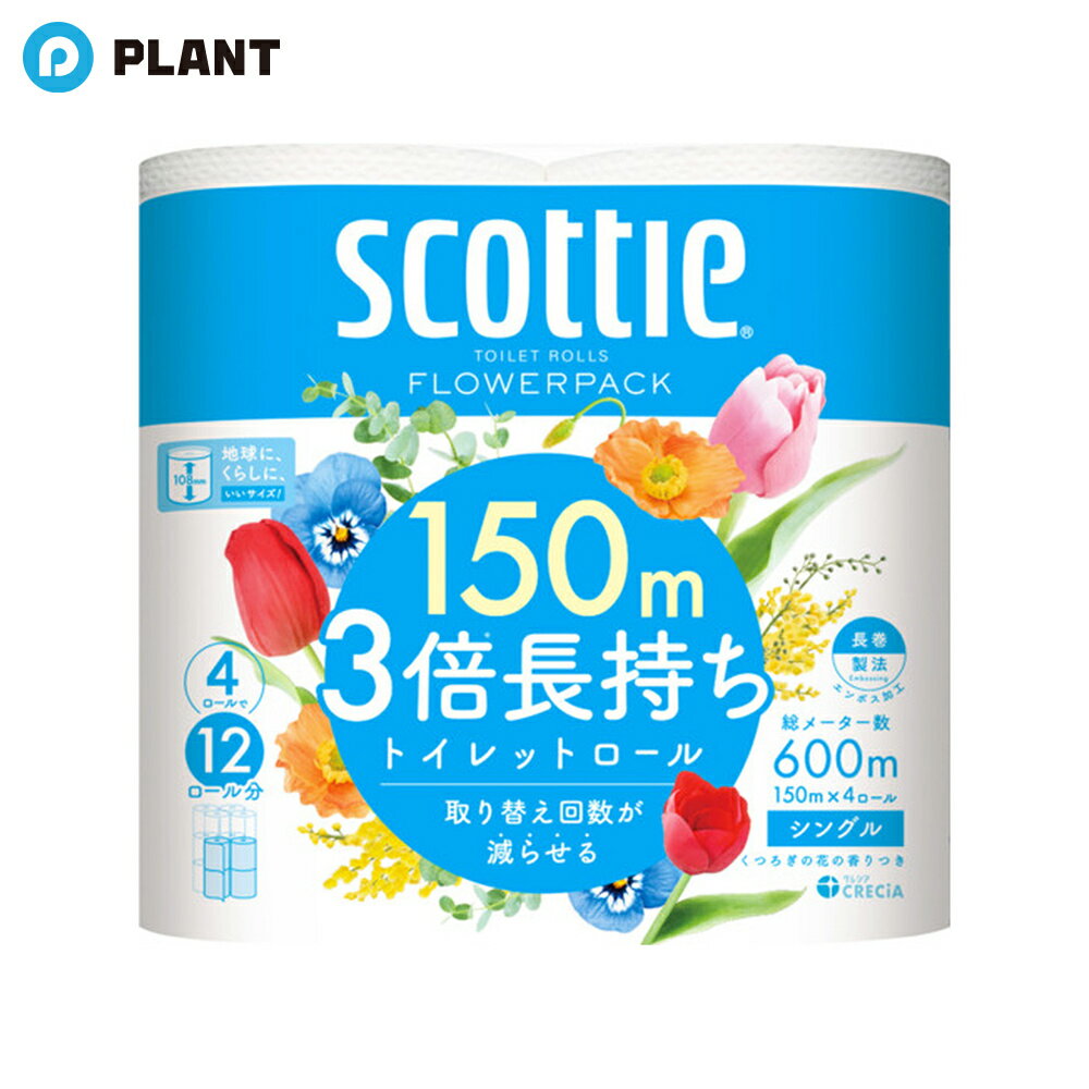 商品詳細 ●4ロールで12ロール分の長さ(※メーカー製品比)のトイレットペーパー。 ●1ロールで3ロール分だから、取り替えの回数が減り、収納スペースも1／3に収まります。 ●クレシア独自のエンボス加工でやわらかい肌触りが特徴です。 ●ロール...
