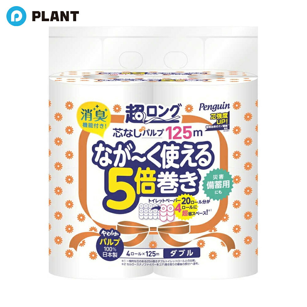 商品詳細 ・通常の5倍長巻き（※）だから、取り替え頻度も収納スペースも大幅に減らせます。 ・1パック（4ロール）で20ロール分（※）に相当。もしもの時の災害、備蓄品としても最適です。 ・パルプ100％を使用した、柔らかい紙質の芯なし長尺ロー...