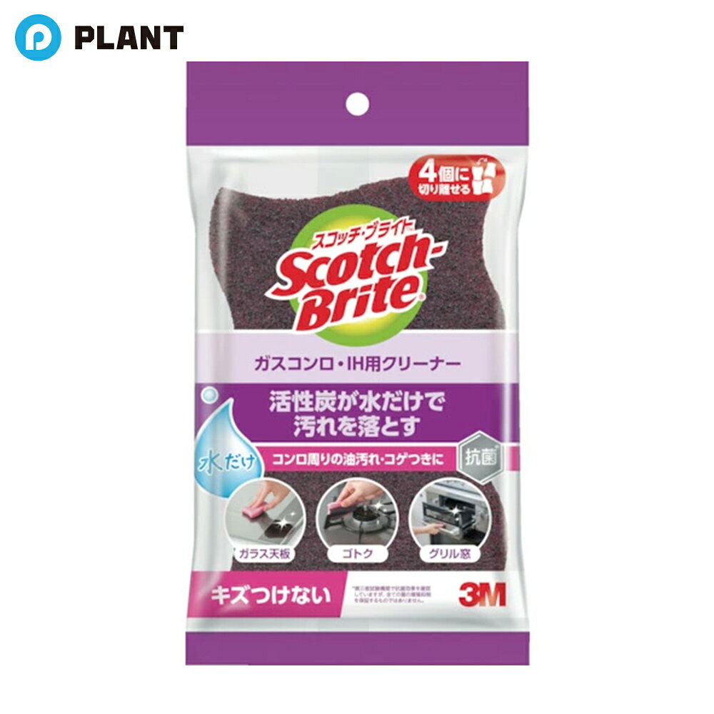 商品説明 ●ガスコンロ及びIHクッキングヒーターのガラス天板に ●ガラス扉、ゴトク、しる受け皿、グリル排気カバーなどのホーロー素材に ●洗剤要らずのヒミツは活性炭。油との相性がよく、汚れを吸着しやすいので水だけで汚れスッキリ！ ●ガラス素材...