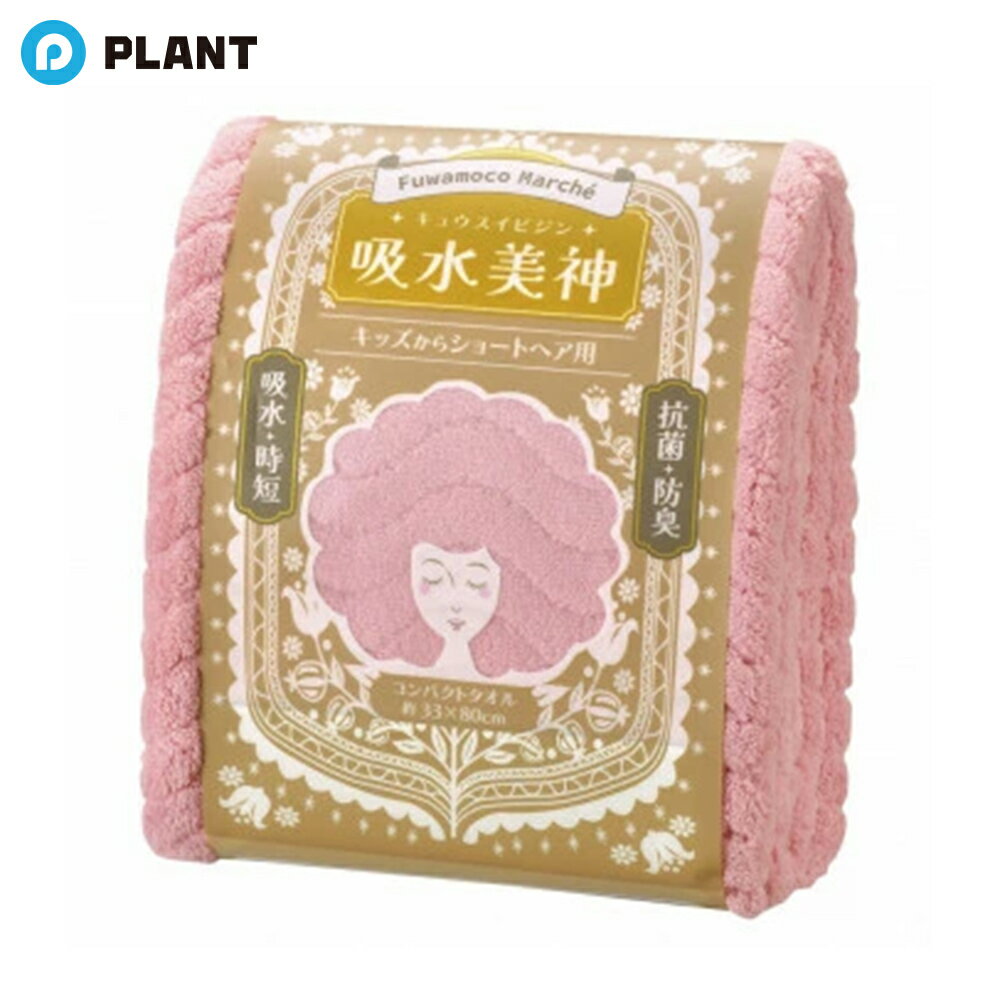 商品詳細 超極細繊維で洗髪後の水分をすばやく吸水します。抗菌防臭加工で毎日清潔にお使いいただけます。カットパイル仕上げで髪に優しく、お肌あたりもなめらか。ウェーブ柄の凹凸でふんわり軽く、しっかり手指にフィットします。生地の四方は軽く仕上げる...