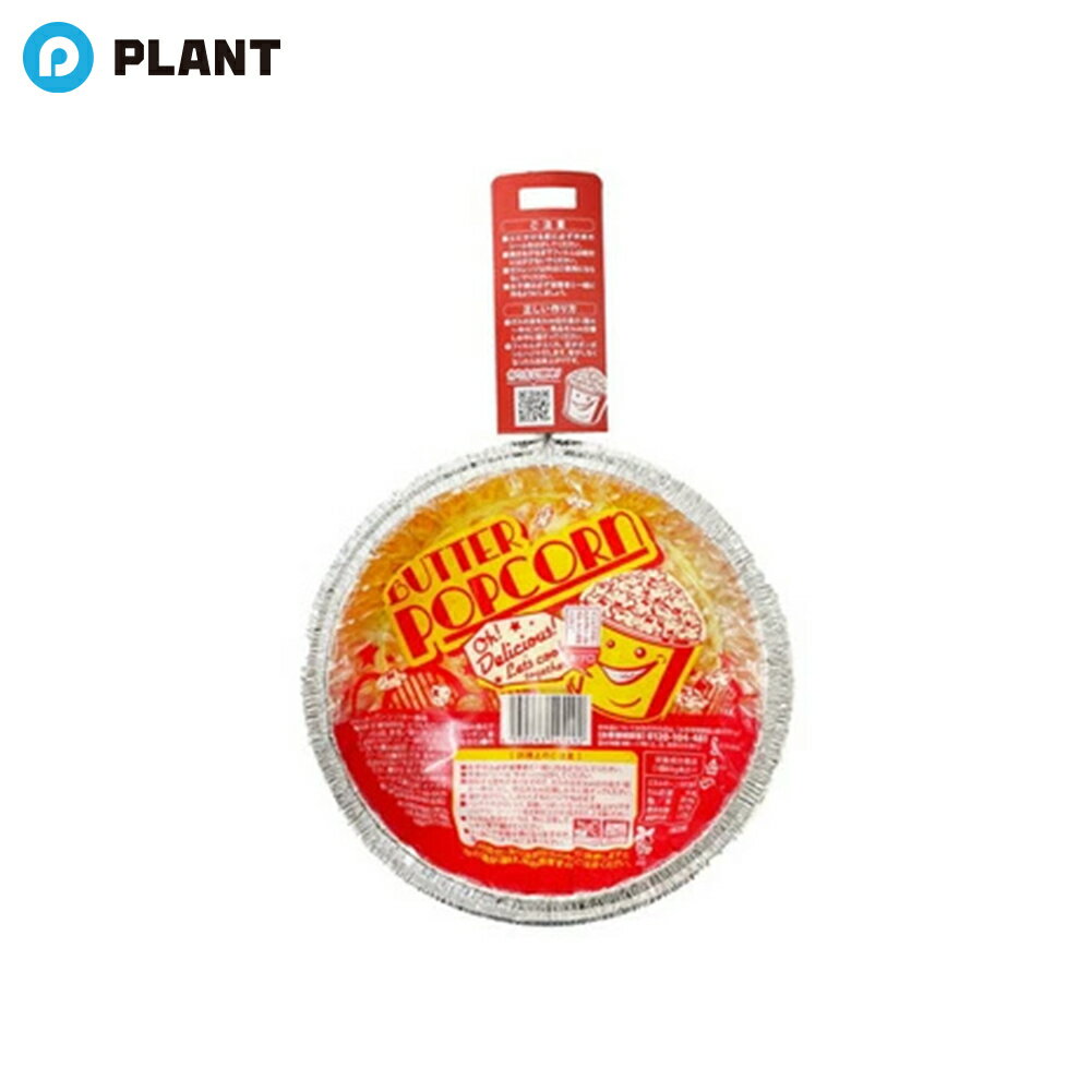 商品詳細 ●BBQシーンで楽しめる手作りポップコーン定番のバター風味です ●子供から大人までみんな大好きなポップコーン!!ご家庭はもちろんBBQ等のアウトドアシーンでもお楽しみ頂けます。 仕様 ●原材料:とうもろこし(遺伝子組み換えでない)...