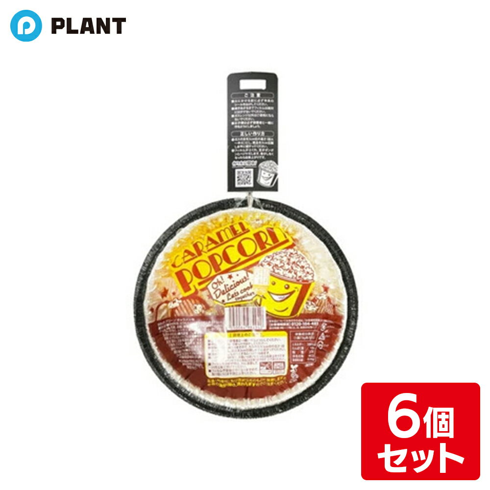 商品詳細 ●BQで楽しめる手作りポップコーン。スイートなキャラメル味 ●子供から大人までみんな大好きなポップコーン!!ご家庭はもちろんBBQ等のアウトドアシーンでもお楽しみ頂けます。 仕様 ●原材料:とうもろこし(遺伝子組み換えでない)(米...