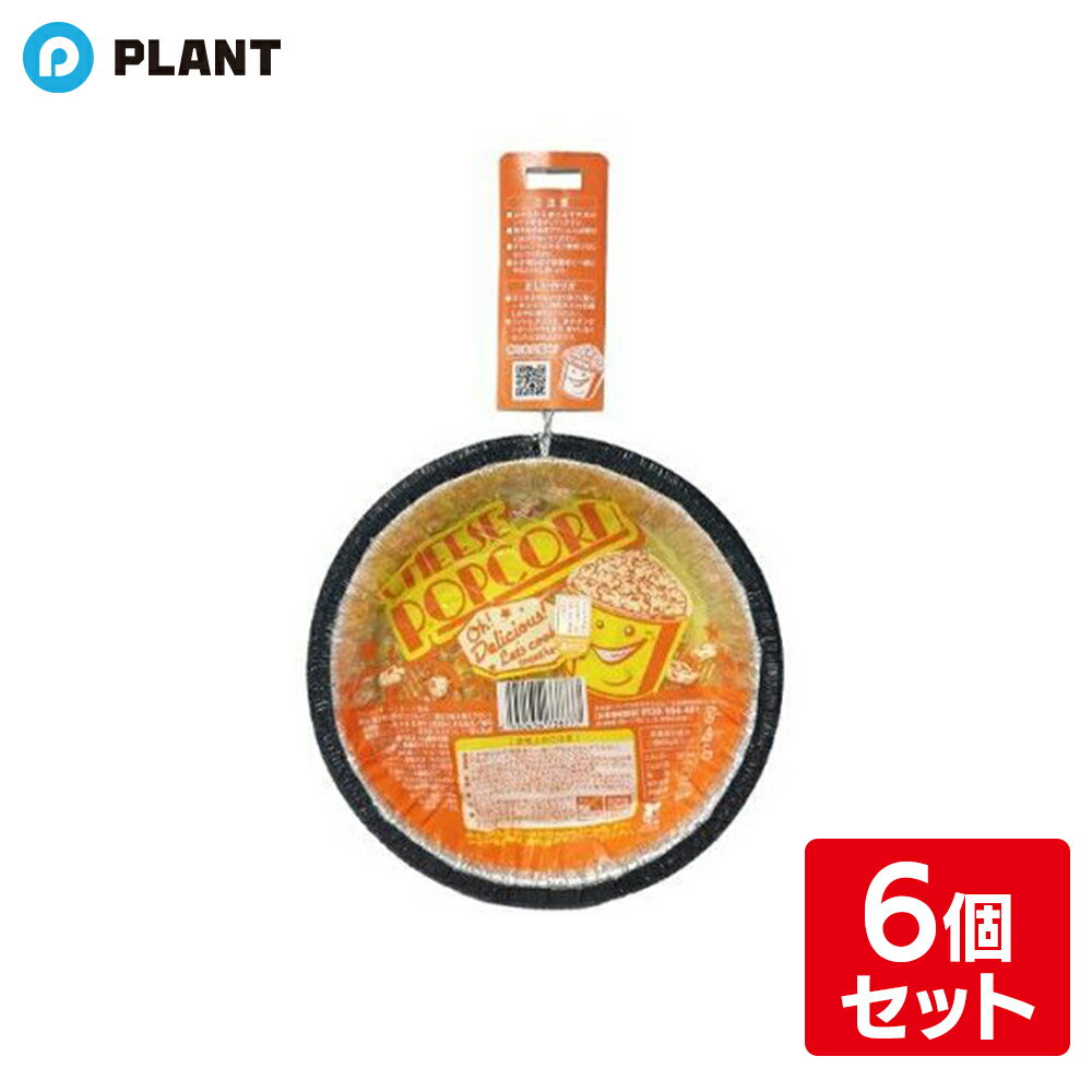 商品詳細 おうちで簡単に作れる子どもから大人までみんな大好きチーズポップコーン。3分から4分程度弱火にかけてフリフリ振るだけでチーズの香ばしくリッチな香りがあたり一面を魅了する出来立てのポップコーンが出来上がり！ JAN 455045473...