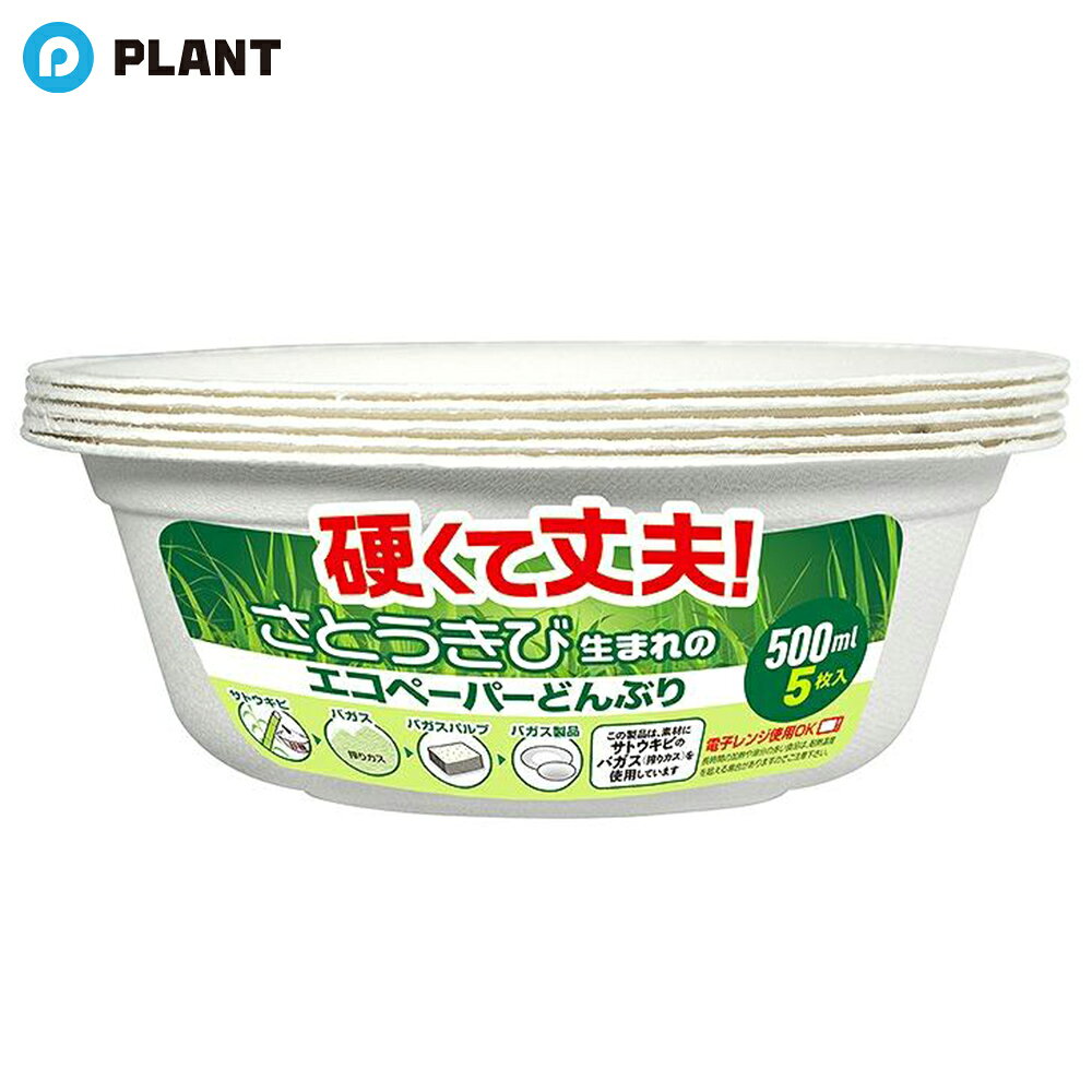 商品詳細 サトウキビの搾りかす「バガス」で作ったモールドタイプのペーパーボウルです。 バーベキュー、キャンプなどアウトドアにもぴったりです。 JAN 4904681602248 広告文責 株式会社PLANT 050-1751-6778