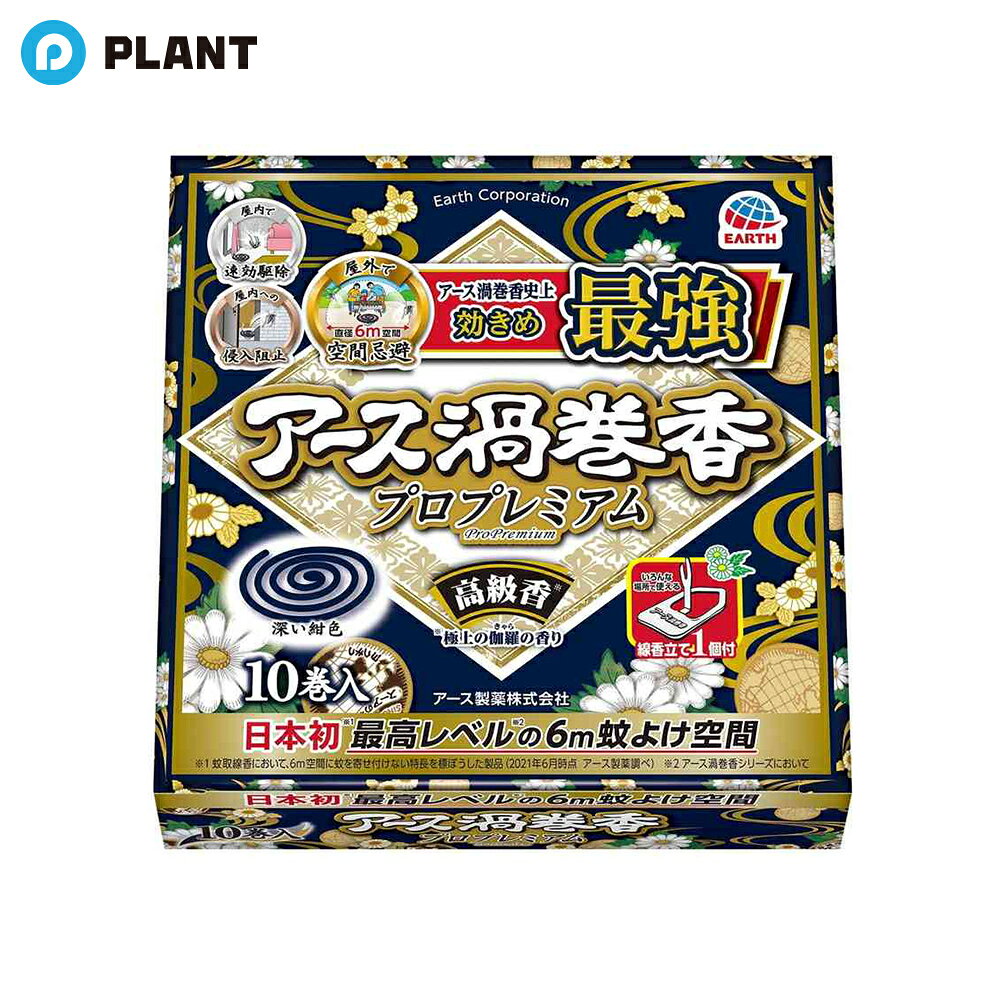 商品説明 ●長年、蚊の殺虫剤(駆除剤)として愛用されてきた蚊取り線香は、蚊の退治・対策におすすめです。 ●アース渦巻香史上効きめ最強の蚊とり線香。 ●屋内で速効駆除・屋外で空間忌避(直径6m空間)・屋内への侵入阻止 ●高級香※極上の伽羅の香...