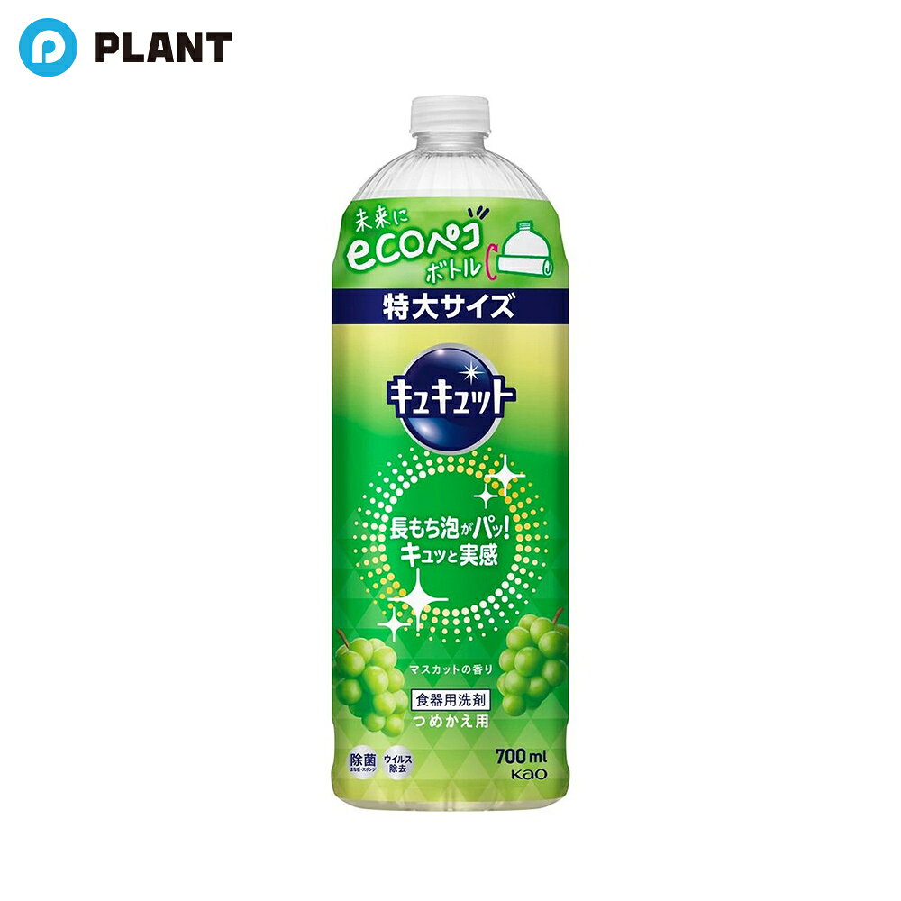 商品詳細 ●長もち泡がすすいだ瞬間一気にパッ！キュッと実感！ ●キュキュット処方で、ベッタリ油汚れを細かく分解！長もち泡が、すすいだ瞬間一気にパッ！汚れ落ちを指先でキュッと実感。 ●スポンジ・まな板の除菌※、まな板・食器・調理用具のウイルス...