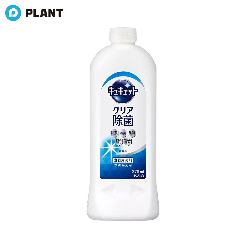 商品詳細 ●長もち泡がすすいだ瞬間一気にパッ！キュッと実感！ ●キュキュット処方で、ベッタリ油汚れを細かく分解！長もち泡が、すすいだ瞬間一気にパッ！汚れ落ちを指先でキュッと実感。 ●スポンジ・まな板の除菌※、除渋、消臭、くすみ落としに。まな...