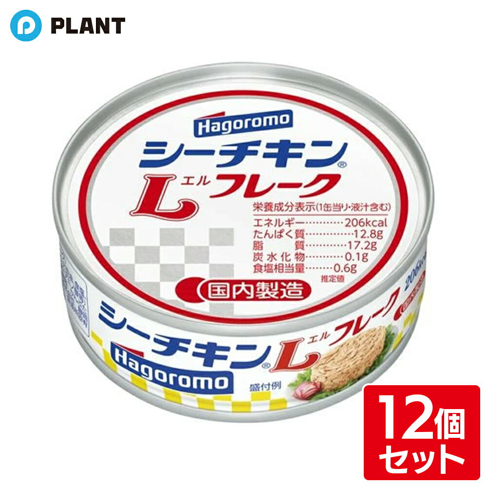 商品詳細 ●きはだまぐろを細かくほぐしたタイプです。 ●シーチキンの中で最も多くの方に親しまれている商品です。 ●お料理に使いやすいフレークタイプです。 ●あけやすいアルミトップ 原材料 きはだまぐろ、大豆油、食塩、野菜エキス、調味料(アミ...