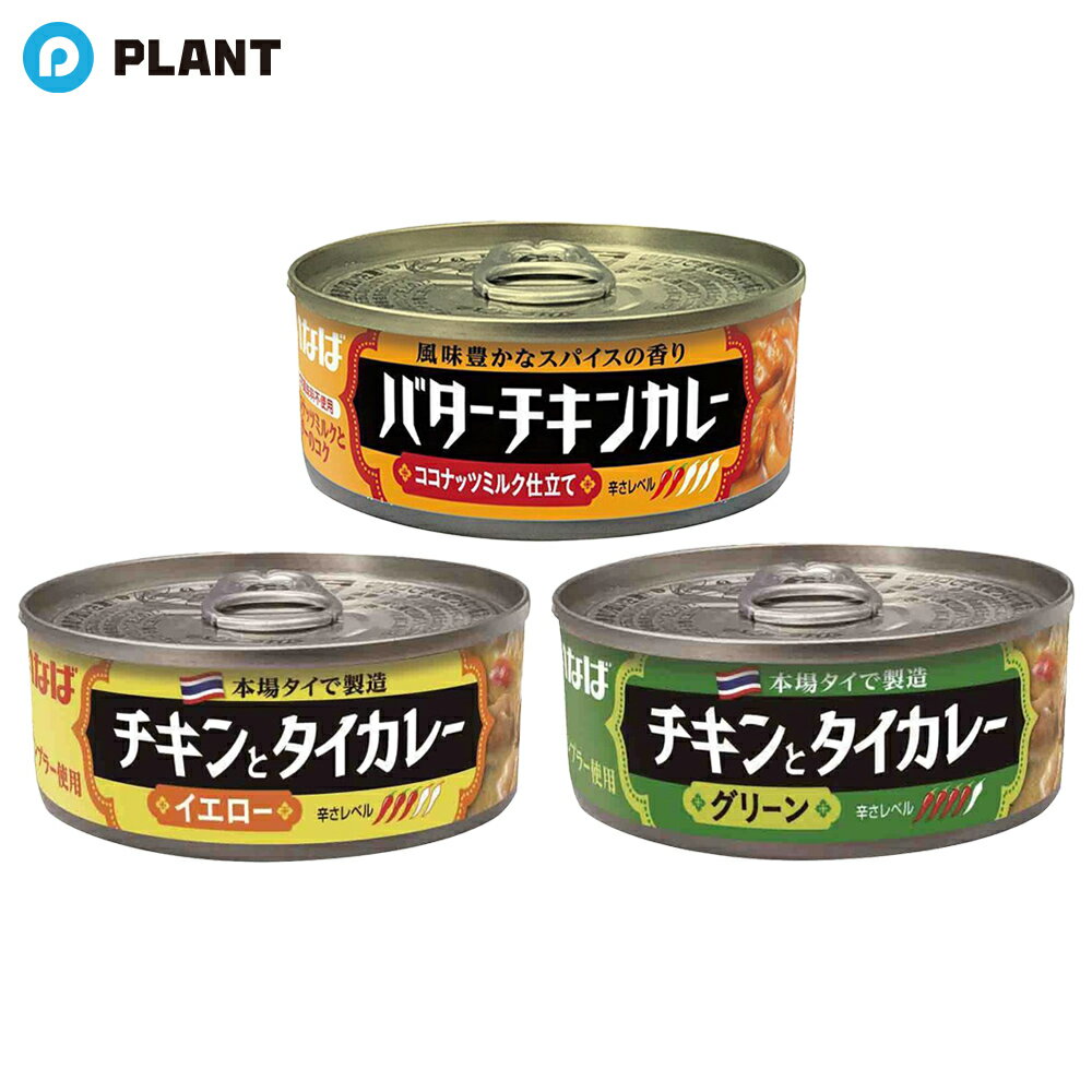 商品詳細 本場タイで製造し、大きなチキンがごろっと入った人気のいなばカレー缶シリーズ 定番3種類のセット。 フレッシュハーブが香る本格派の味わいを手軽に楽しめます。 温めずそのままでも美味しく、ランチやストックにも。 【セット内容】 ◇バタ...