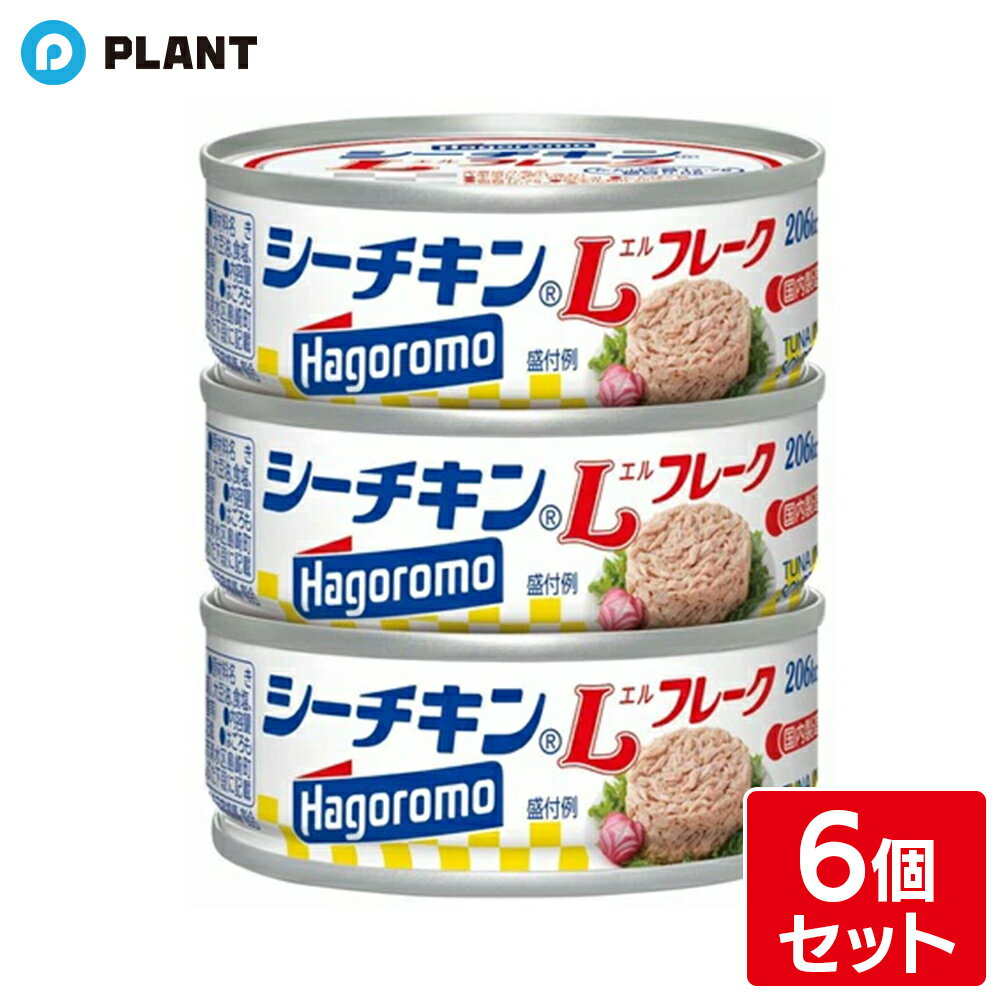 商品詳細 きはだまぐろを細かくほぐしたタイプです。シーチキンの中で最も多くの方に親しまれている商品です。 原材料 きはだまぐろ、大豆油、食塩、野菜エキス、調味料(アミノ酸等) 栄養成分表示　1缶あたり(液、汁含む) 栄養成分 エネルギー20...