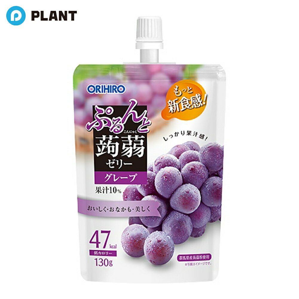 商品詳細 蒟蒻粉配合で食感も楽しめる低カロリー（47kcal）で美味しいグレープ味のゼリーです。 原材料 果糖ぶどう糖液糖（国内製造）、果汁（ブドウ、リンゴ）、還元水飴、砂糖、蒟蒻粉／酸味料、ゲル化剤（増粘多糖類）、香料、塩化カリウム、甘味...