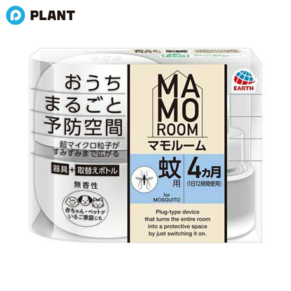 商品説明 ●おうちまるごと予防空間。室内の蚊対策として蚊がいなくなる環境づくりにおすすめです。 ●蚊用 ●4ヵ月(1日12時間使用) ●蚊からお部屋を守る置き型のプラグ式電子蚊とり器。器具+取替えボトル(薬剤ボトル)セット ●スイッチONす...