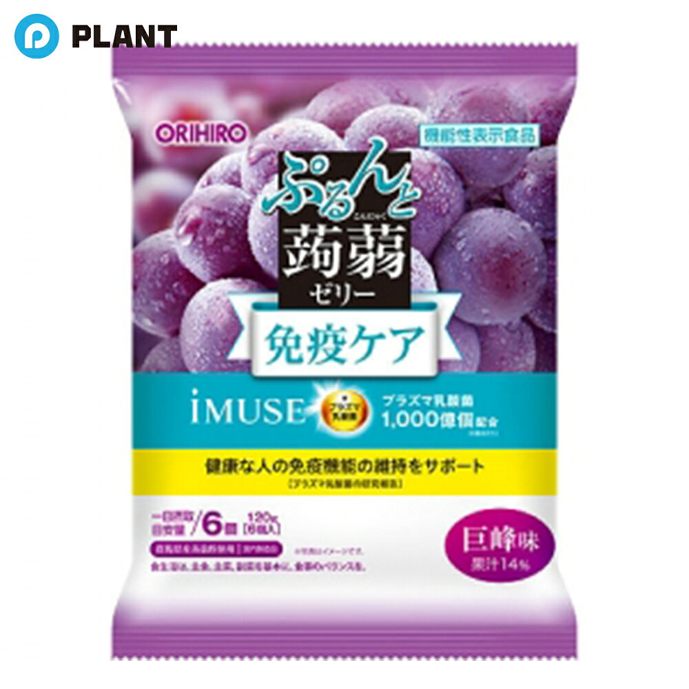商品詳細 プラズマ乳酸菌（L. lactis strain Plasma)を配合した機能性表示食品のぷるんと蒟蒻ゼリー。 機能性関与成分として健康な人の免疫機能の維持をサポートするプラズマ乳酸菌（L. lactis strain Plasm...