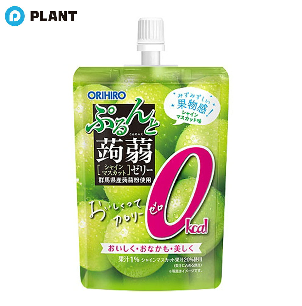 商品詳細 蒟蒻粉配合でぷるんとした食感と、みずみずしい果物感も楽しめる、0kcal※の美味しいシャインマスカット味の蒟蒻ゼリーです。 ※栄養表示基準に基づき、100gあたり5kcal未満を0kcalとしております。 原材料 エリスリトール（...