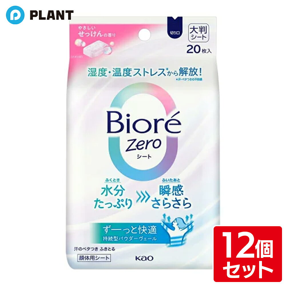 商品詳細 ●湿度・温度ストレス*から解放！ *汗・ベタつきの不快感 ●ふくとき「水分たっぷりみずみずしい」 ●ふいたあと「瞬感さらさら」 ●1枚で全身ふける大判シート(230×200mm) ●ずーっと快適持続型パウダーヴェール ●汗を乾かし...