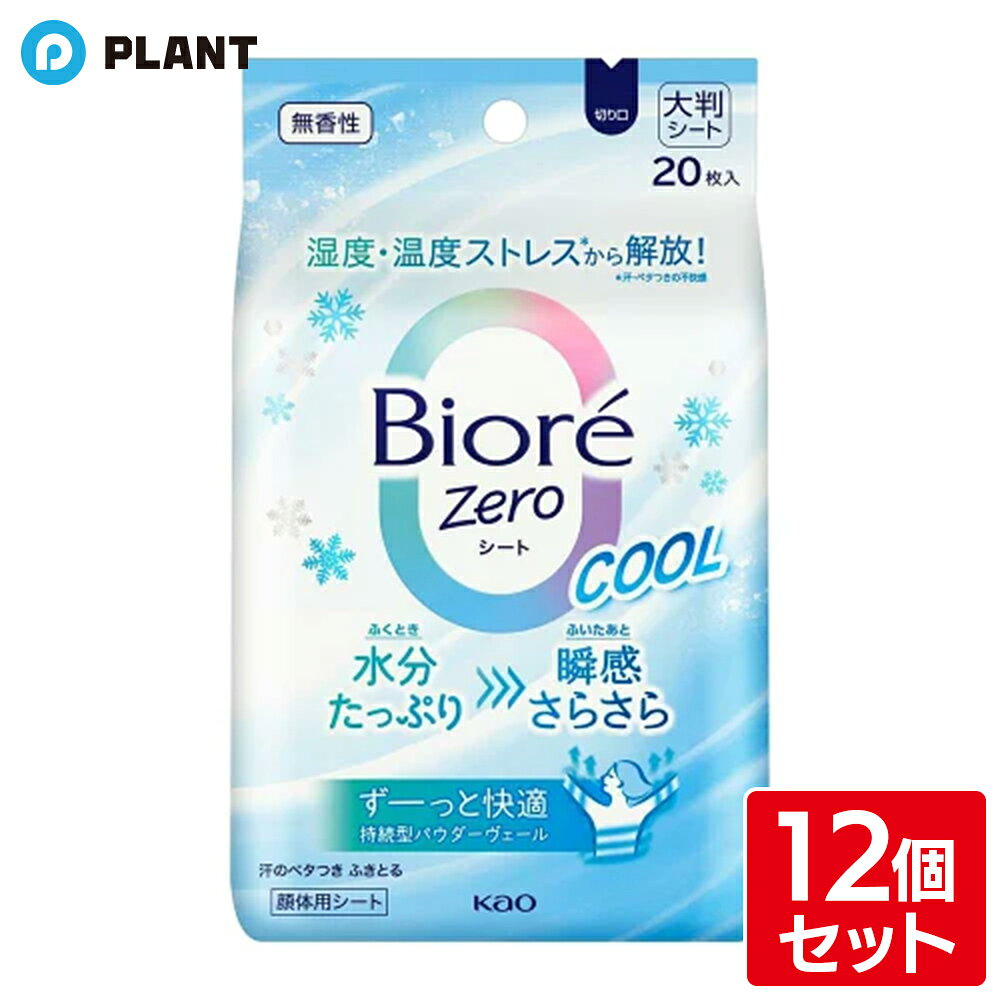 商品詳細 ●湿度・温度ストレス*から解放！ *汗・ベタつきの不快感 ●ふくとき「水分たっぷりみずみずしい」 ●ふいたあと「瞬感さらさら」 ●1枚で全身ふける大判シート(230×200mm) ●清涼剤(メントール)配合 ●ずーっと快適持続型パ...