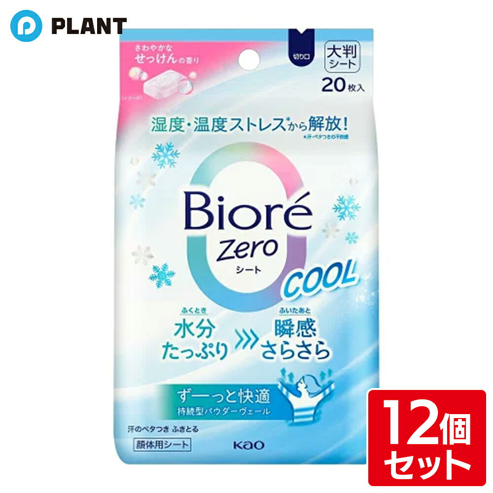 商品詳細 ●湿度・温度ストレス*から解放！ *汗・ベタつきの不快感 ●ふくとき「水分たっぷりみずみずしい」 ●ふいたあと「瞬感さらさら」 ●1枚で全身ふける大判シート(230×200mm) ●清涼剤(メントール)配合 ●ずーっと快適持続型パ...