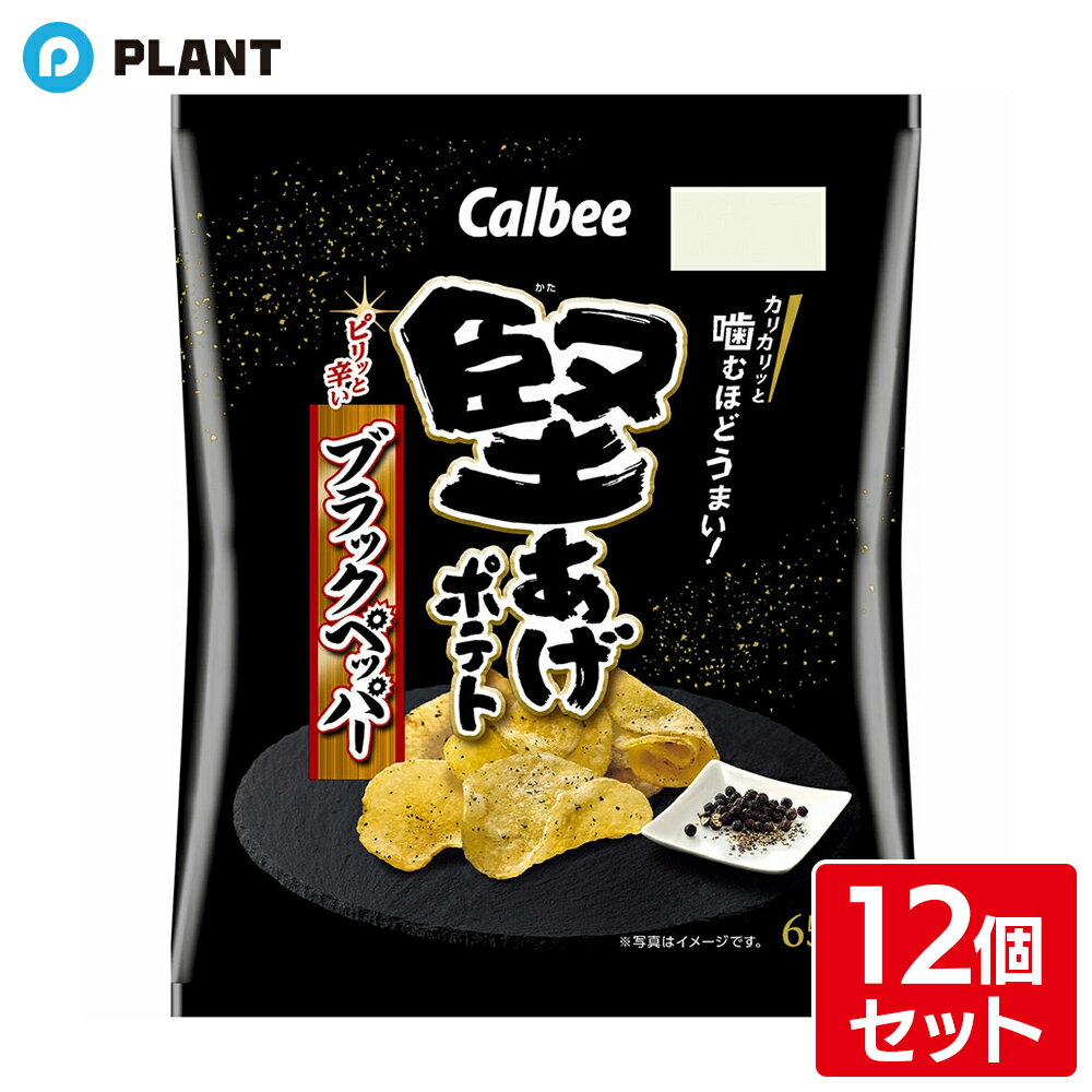 商品詳細 粒度の異なるブラックペッパーを使用し、ピリッとした辛さは維持しつつ、食べ始めから後半まで持続する辛さに。 隠し味にローストオニオンパウダーを使用することで旨みのある後味に仕上げました。 原材料 じゃがいも(国産又はアメリカ)、植物...