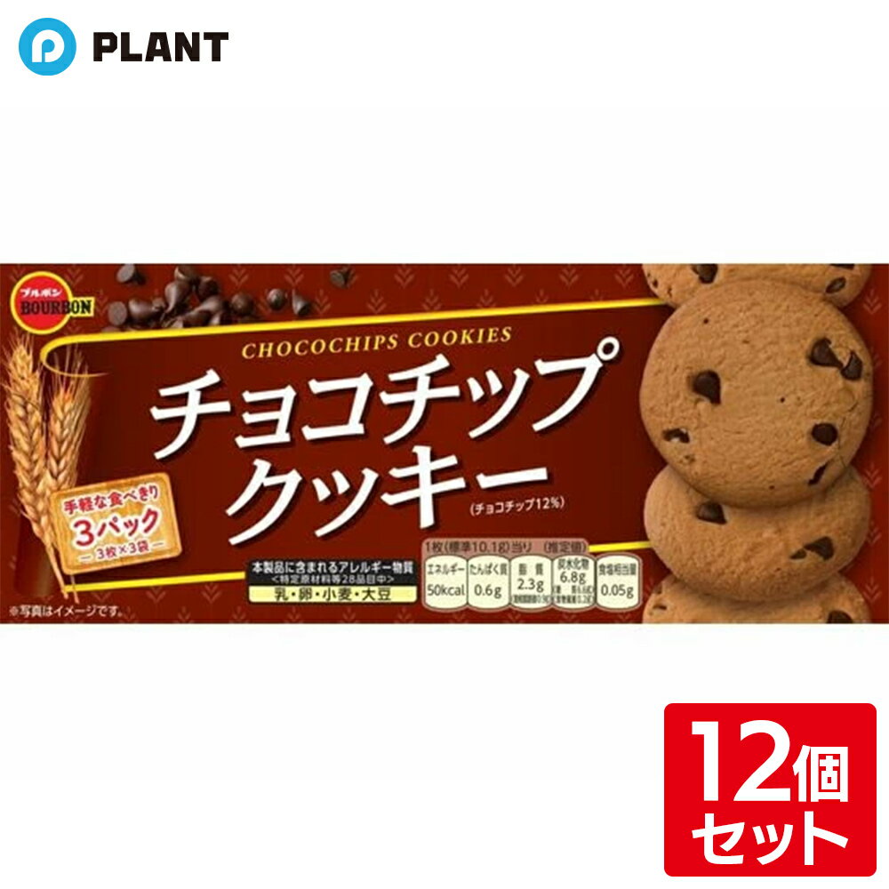 商品詳細 チョコチップをちりばめ、ていねいに焼きあげたチョコチップクッキーです。 香ばしくサックリしたクッキーと甘さをおさえたチョコチップのほどよい調和をお楽しみください。 原材料 小麦粉（国内製造）、砂糖、ショートニング、植物油脂、液全卵...