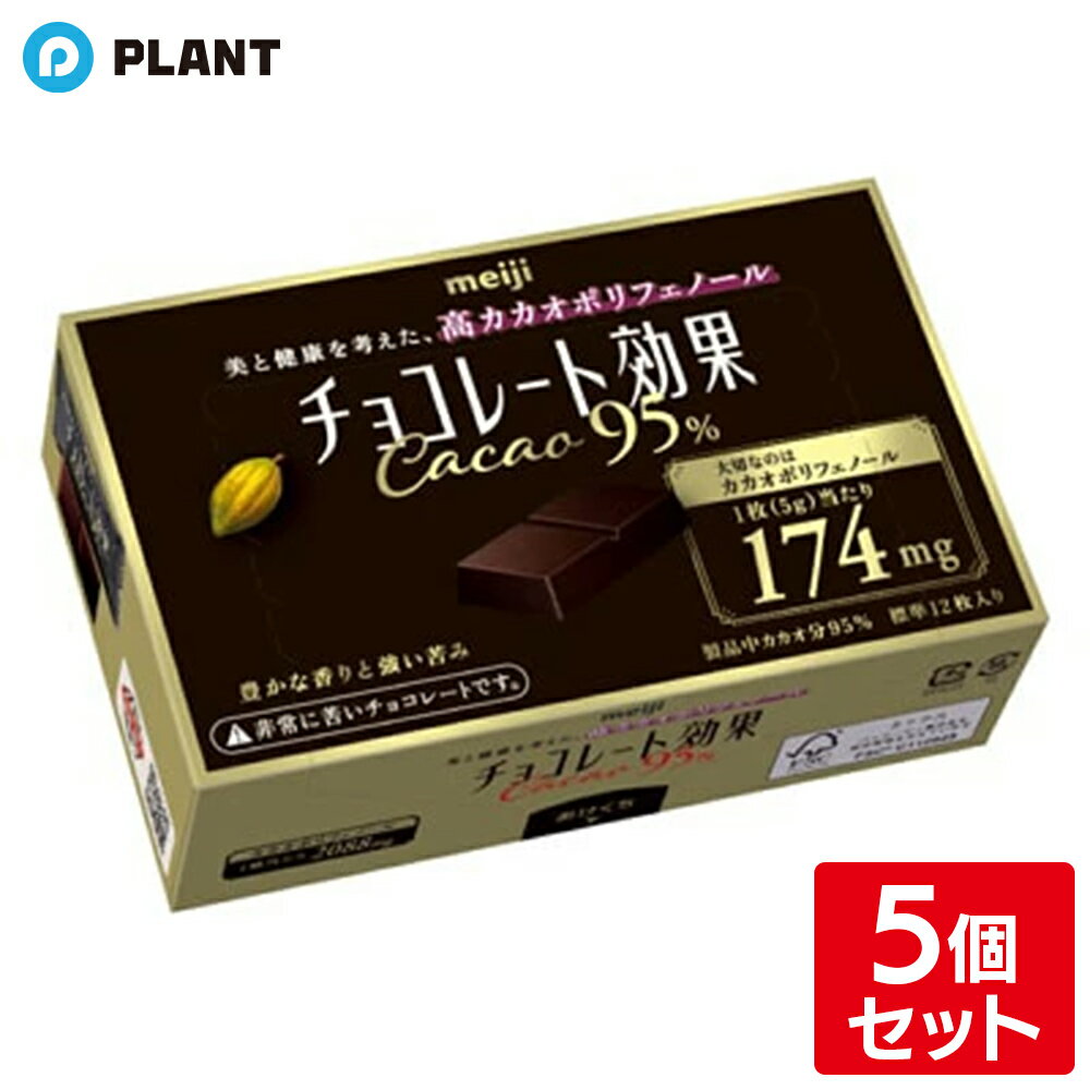 商品詳細 ●カカオ分95％の高ポリフェノールチョコレート ●上質なカカオの苦味にはカカオ豆由来のポリフェノールが多く含まれています。 ●好みの味わいと食感で選べるチョコレート効果で日々の「チョコ習慣」をお愉しみください。 ●好みの味わいと食...
