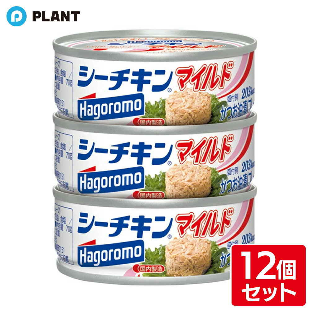 商品詳細 かつおを大豆油と独自の調味液で調味したフレークタイプのシーチキン70g缶を3缶シュリンクパックしました。 原材料 かつお、大豆油、食塩/調味料(アミノ酸) 生産国 日本 JAN 4902560020824 発売元、製造元、輸入元又...