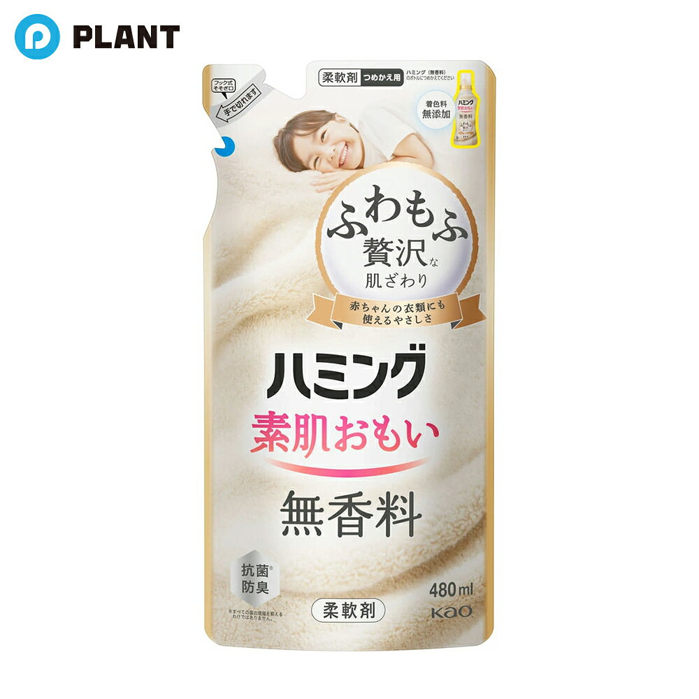 商品詳細 ●ふわもふ贅沢な肌ざわり・ハミングのやわらかさ。 ●無香料タイプ。 ●衣類のチクチク、ごわごわのプチストレスを解消。 ●思わず顔をうずめたくなる仕上がりへ。 ●赤ちゃんの衣類にも使える。 ●着色料、香料無添加。 ●天然由来の柔軟成...