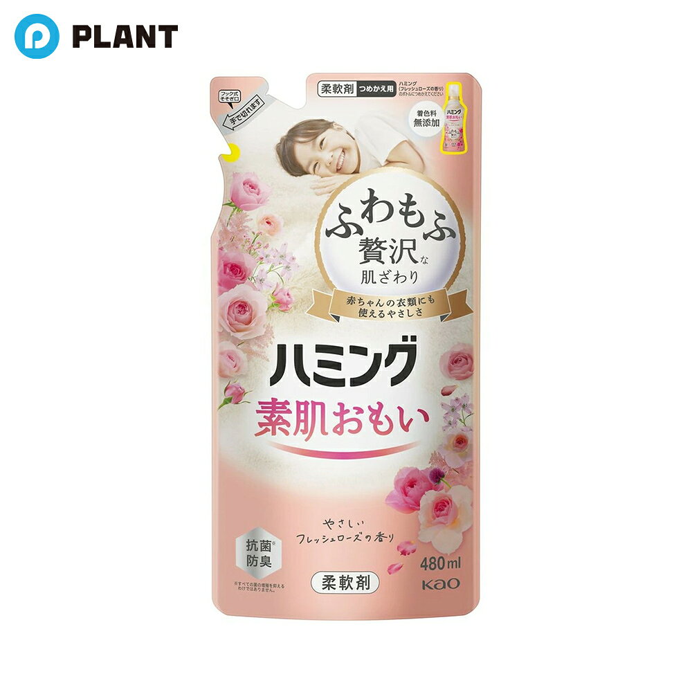 商品詳細 ●ふわもふ贅沢な肌ざわり・ハミングのやわらかさ。 ●フレッシュローズの香り。 ●衣類のチクチク、ごわごわのプチストレスを解消。 ●思わず顔をうずめたくなる仕上がりへ。 ●赤ちゃんの衣類にも使える。 ●着色料無添加。 ●天然由来の柔...