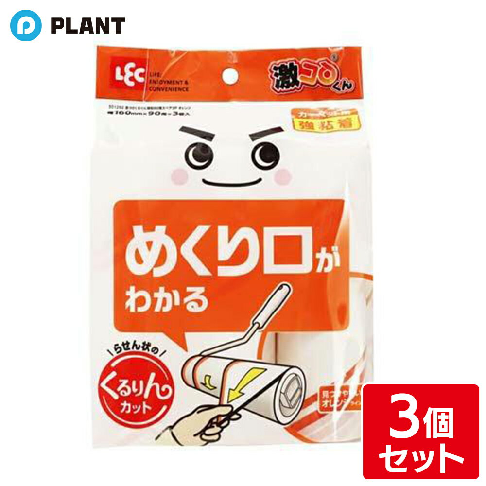 商品詳細 「うまくはがせない」「めくり口が見つからない」そんな不満を解消しました。 テープの両端にユニバーサルカラーをのオレンジラインを入れました。 本品はカーペット用です。 商品仕様 材質：テープ=粘着加工紙 容量：3巻 本体サイズ=16...