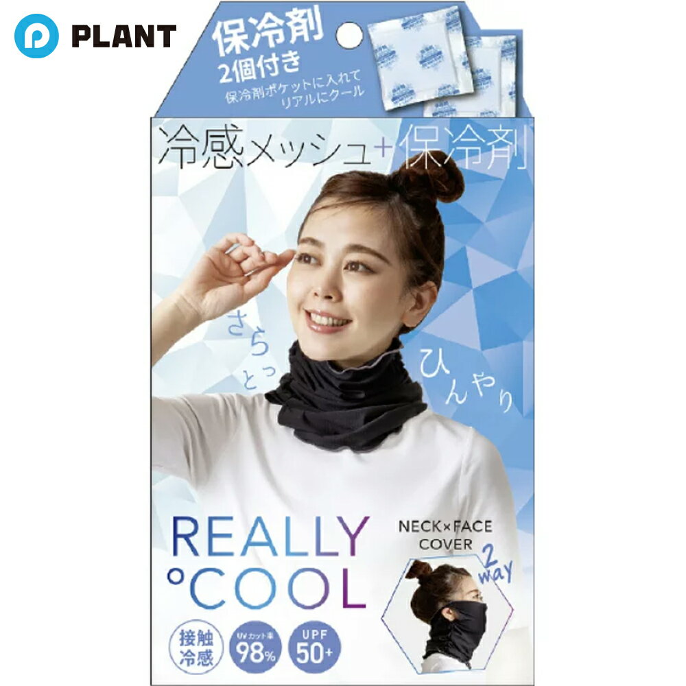 商品詳細 ・保冷剤付き！UVカットネックカバー 保冷剤を入れるポケットがついた、ひんやり素材のネックカバー。 ぴったりサイズの保冷剤が2個付いています。 ・深部体温を下げよう 脈拍が取れて皮膚が薄い部分を冷やし、血液を冷やすことで、深部体温...