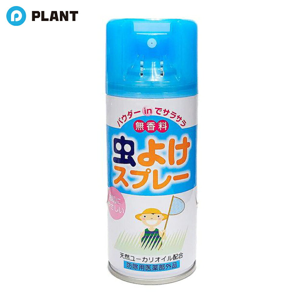 商品説明 パウダーinでサラサラ。無香料で、お肌にやさしい虫除けスプレーです。 天然のユーカリエキス配合で爽やか。心地よく虫からお肌をガードします。 キャンプや魚釣りなどのアウトドアレジャーや屋外作業時におすすめで、 蚊やブユ、ノミやサシバ...
