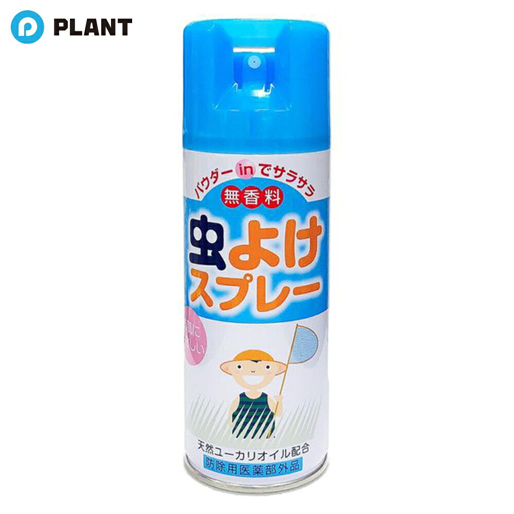 商品説明 パウダーinでサラサラ。無香料で、お肌にやさしい虫除けスプレーです。 天然のユーカリエキス配合で爽やか。心地よく虫からお肌をガードします。 キャンプや魚釣りなどのアウトドアレジャーや屋外作業時におすすめで、 蚊やブユ、ノミやサシバ...