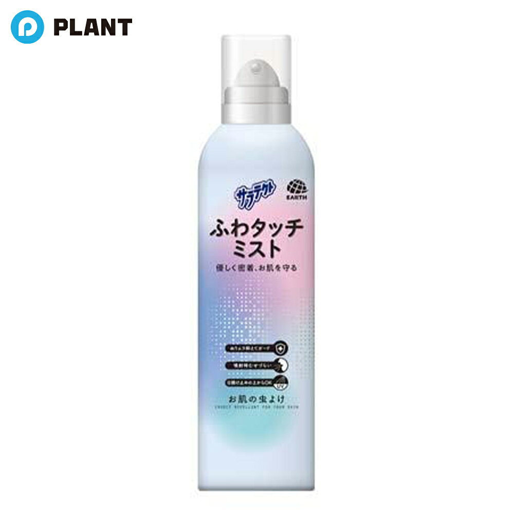 商品説明 ●お肌の虫よけ ●優しく密着、お肌を守る虫よけ（虫除け）スプレー。 ●ぬりムラ抑えてガード ●噴射時むせづらい ●日焼け止めの上からOK。遠足や運動会、バーベキューやキャンプなどアウトドアの虫対策（蚊対策）におすすめの蚊よけ（蚊除...