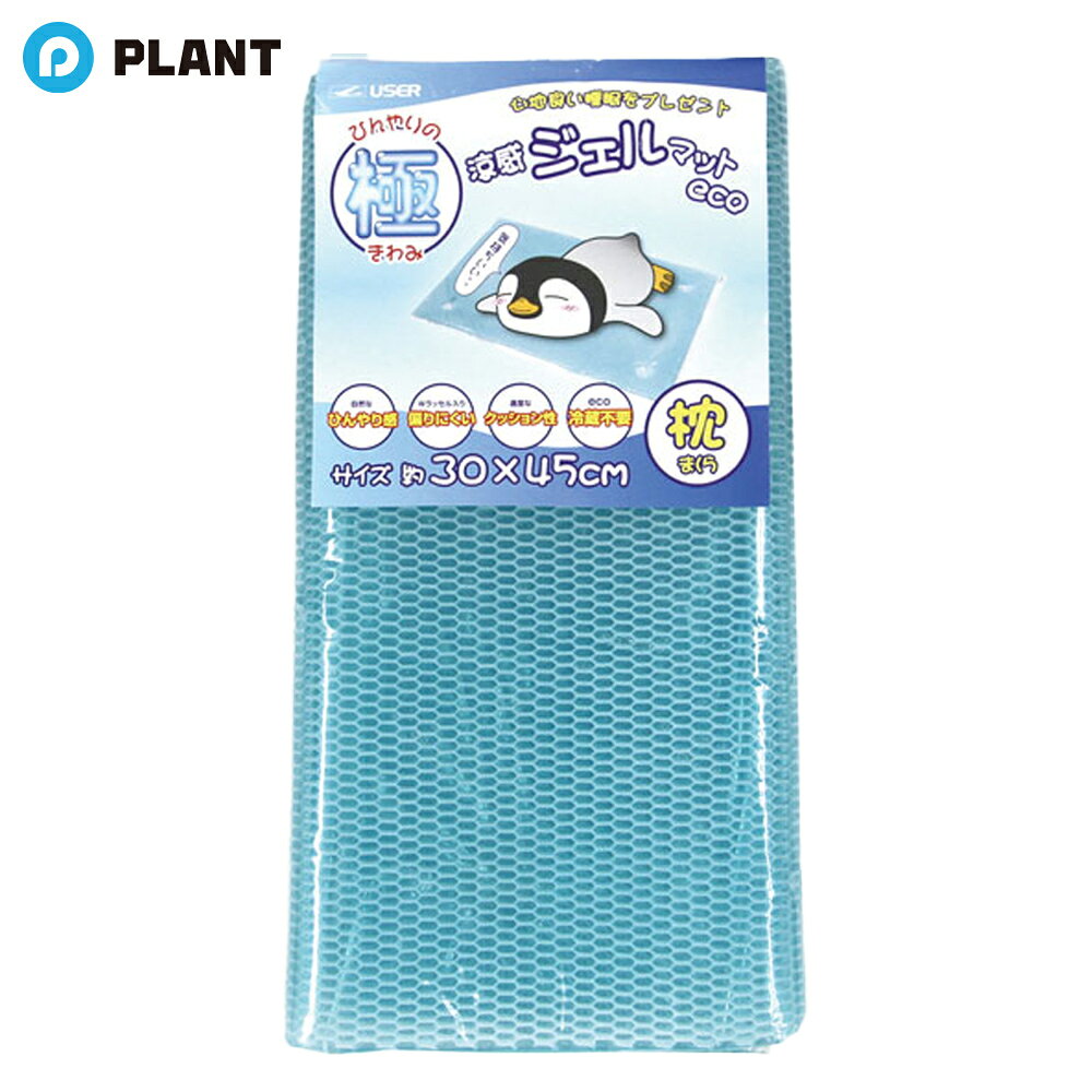 商品詳細 敷くだけ簡単！ひんやり感！床付きの少ない独自の構造！ 芯材にダブルラッセルを使用し、四隅を熱シールで固定することにより、使用時のジェルの偏りを軽減しました。 ダブルラッセルが柔らかすぎず、硬すぎない、程よいクッション性を保持します...
