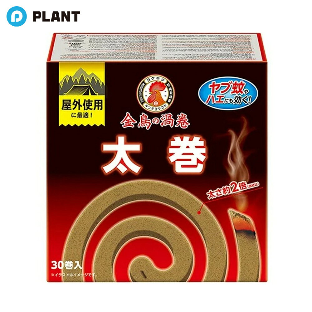 商品説明 ●広い場所での使用に適した蚊取り線香。 ●太さが金鳥の渦巻の約2倍なので、効き目が広範囲に素早く広がる。 ●ヤブ蚊を寄せ付けず、ハエにも効きます。 ●殺虫効果は約7時間持続。 効能 効果 ハエ成虫の駆除及び蚊成虫の駆除又は忌避 成...