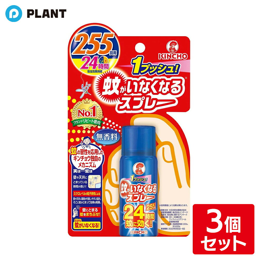商品説明 ●1プッシュで24時間家族を守る蚊取り。 ●1プッシュで薬剤がお部屋に広がり、約24時間蚊を駆除します。 ●これ1本で、お部屋、玄関、廊下など、お家の中のあらゆるところに使えます。 ●火も電気も使わないので、お子様、犬、ネコのいる...