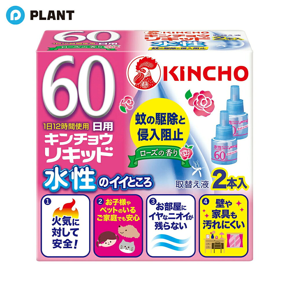 商品説明 ●ラグジュアリー感あふれる華やかなローズの香り。天然ローズエッセンス配合で、上質な香りがお部屋の中に漂います。 ●寝室やリビングなどくつろぎの場所や玄関での使用にぴったりです。 ●水性処方。 ●有効成分メトフルトリン(ピレスロイド...