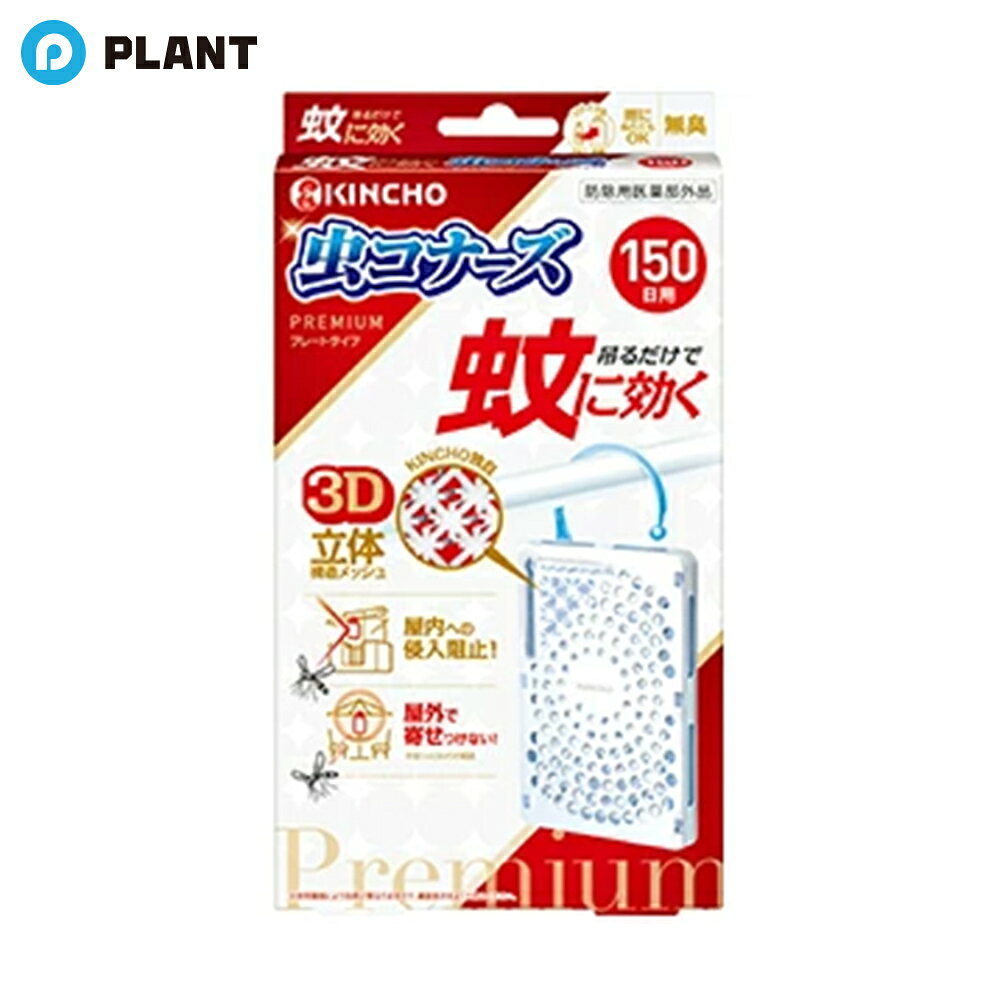 商品説明 ■メッシュの中に薬剤が練り込んであり、約366日間効果を発揮、屋内へのイヤな虫の侵入を防ぐためにご使用ください。 ■電気、電池式ではありませんので、お手軽にご使用できます。 ■雨に濡れても薬剤の揮散には影響しませんので、屋外でもご...