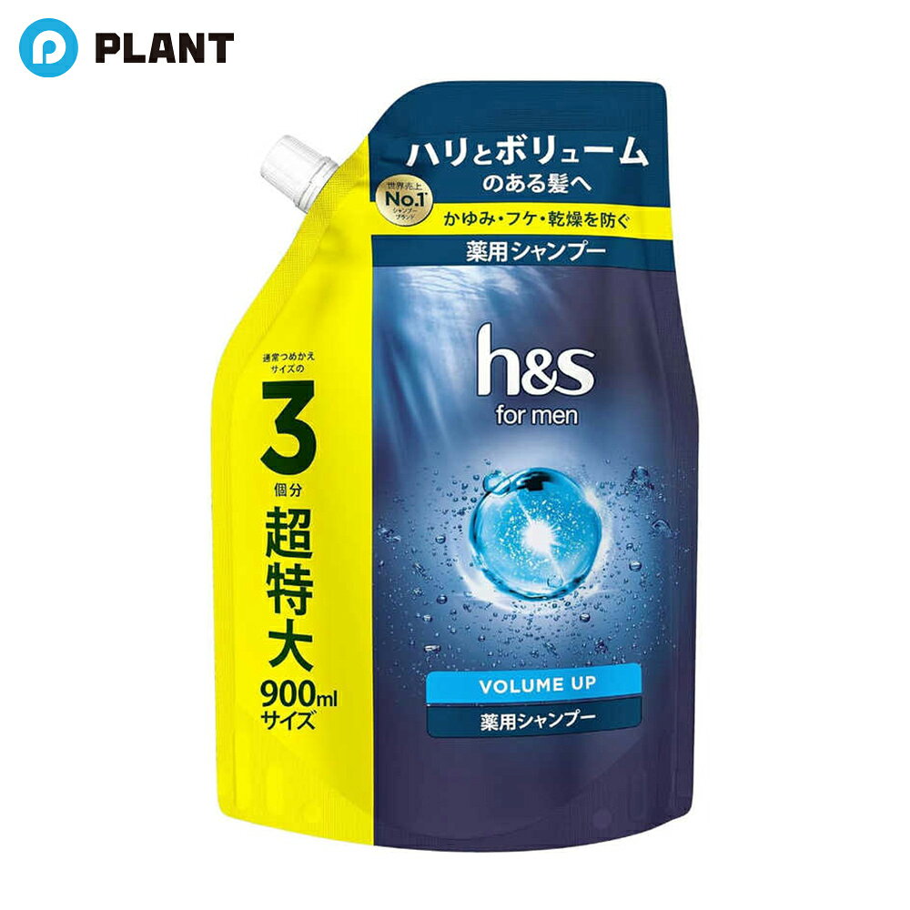 商品詳細 ●h＆s for men ボリュームアップ 薬用シャンプー詰め替え 900mL エイチアンドエスフォーメン ●6つの悩みにアプローチ(かゆみ・におい・フケ・乾燥・ベタつき・毛量感不足) ●h＆s薬用シャンプーの後にh＆s薬用コンデ...