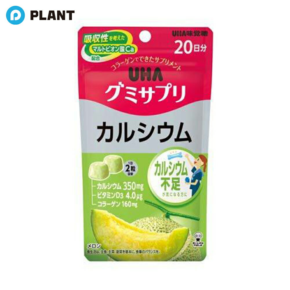 商品詳細 グミでできたシリーズサプリメントです。 忙しくても、常に美しく健康で、輝いていたい欲張りな方におすすめです。 カルシウム不足の方におすすめです。 【栄養成分(栄養機能食品)】 カルシウム、ビタミンD 【保健機能食品表示】 ・カルシ...